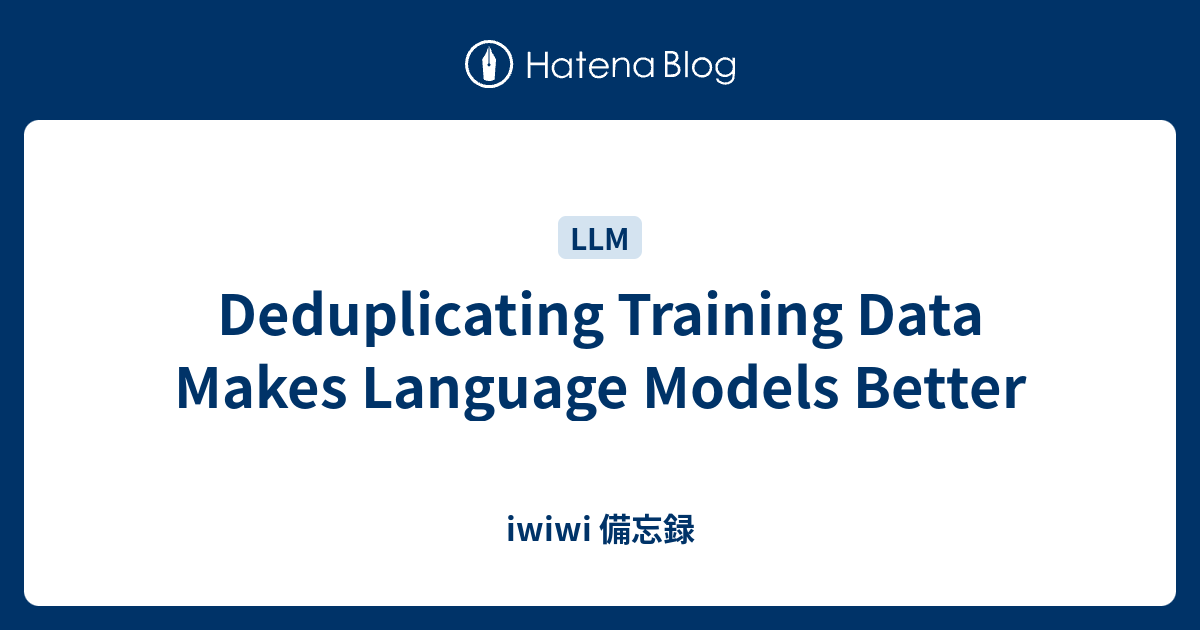 Deduplicating Training Data Makes Language Models Better - iwiwi 備忘録