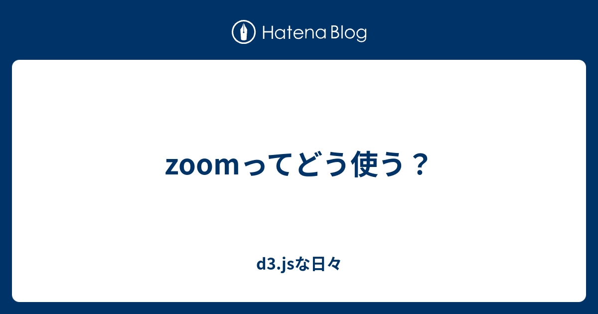zoomってどう使う？ - d3.jsな日々