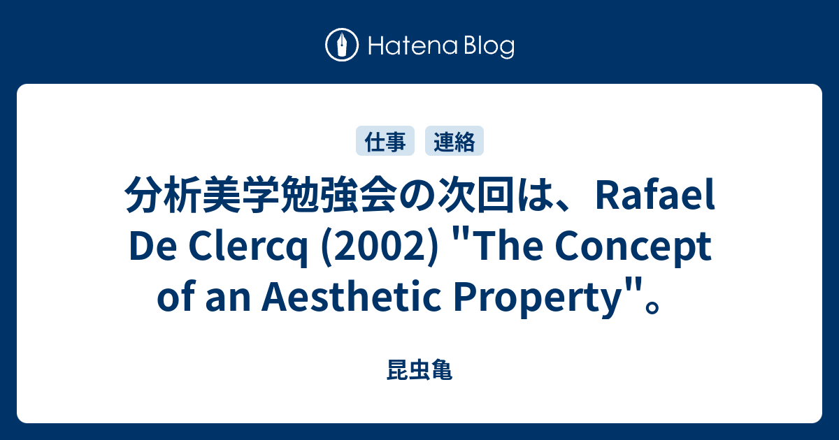 分析美学勉強会の次回は、Rafael De Clercq (2002) "The Concept of an Aesthetic ...