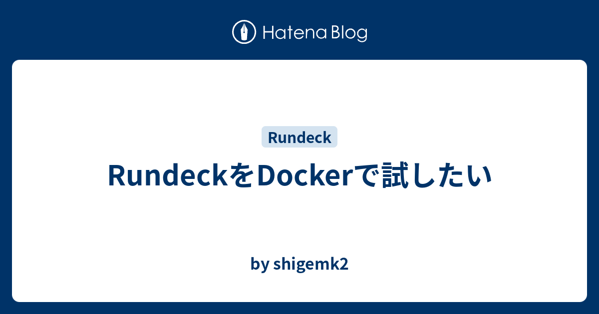 Rundeckをdockerで試したい By Shigemk2