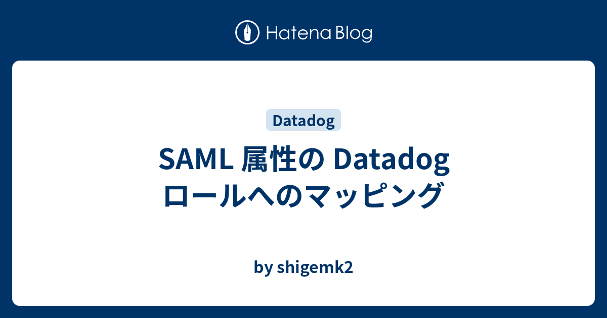 SAML 属性の Datadog ロールへのマッピング - by shigemk2