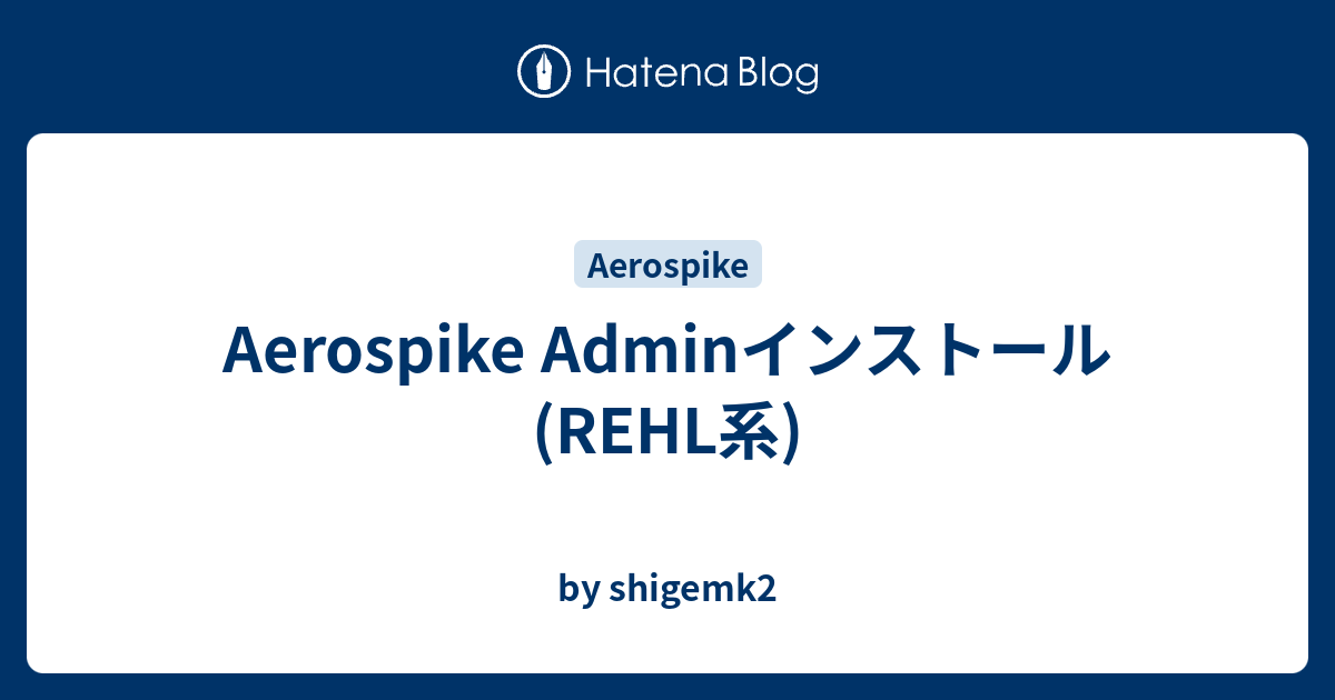 Aerospike Adminインストール(REHL系) - by shigemk2