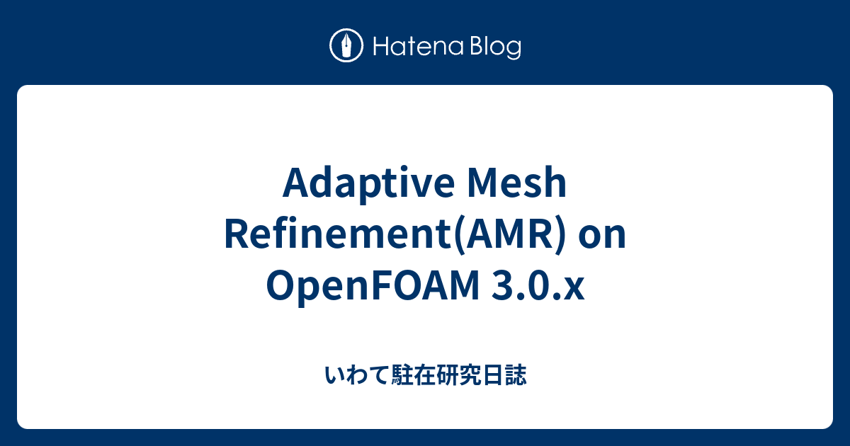 Adaptive Mesh Refinement(AMR) on OpenFOAM 3.0.x - いわて駐在研究日誌