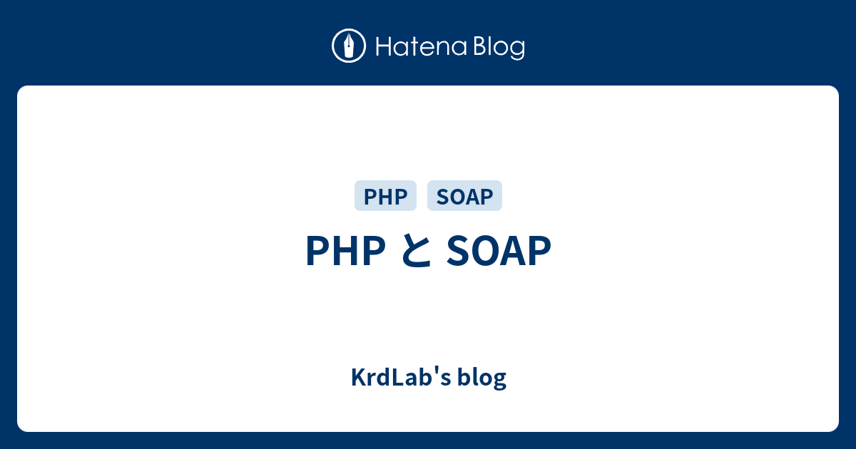 PHP と SOAP - KrdLab's blog