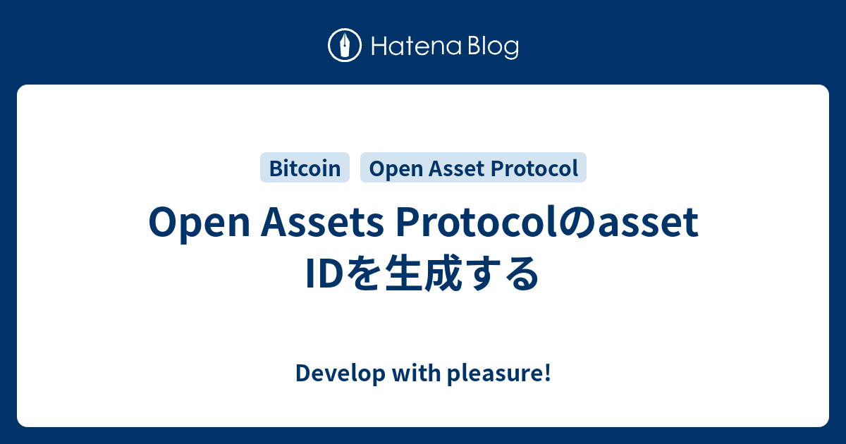 Open Assets Protocolのasset IDを生成する - Develop with pleasure!