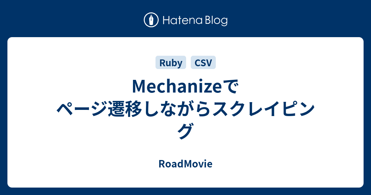 Mechanizeでページ遷移しながらスクレイピング - RoadMovie