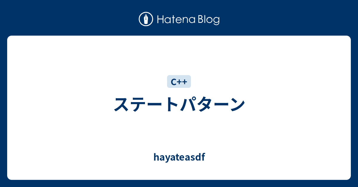 ステートパターン - hayateasdf