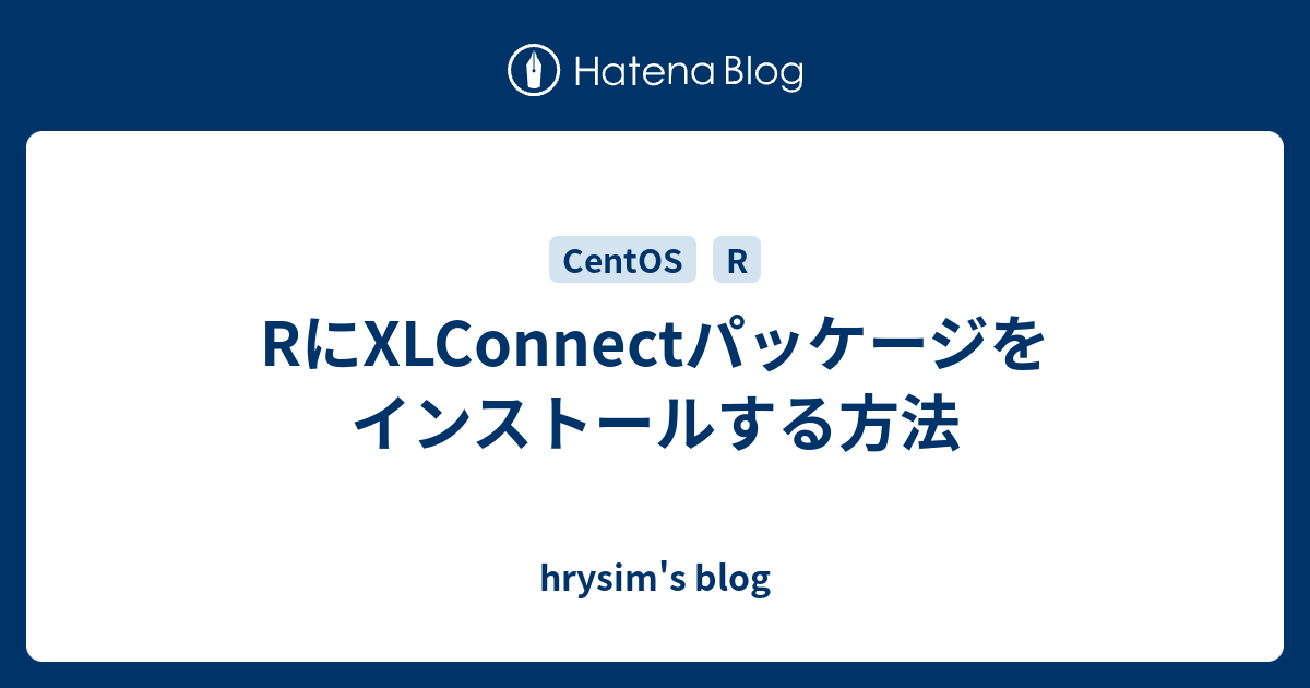 RにXLConnectパッケージをインストールする方法 - hrysim's blog