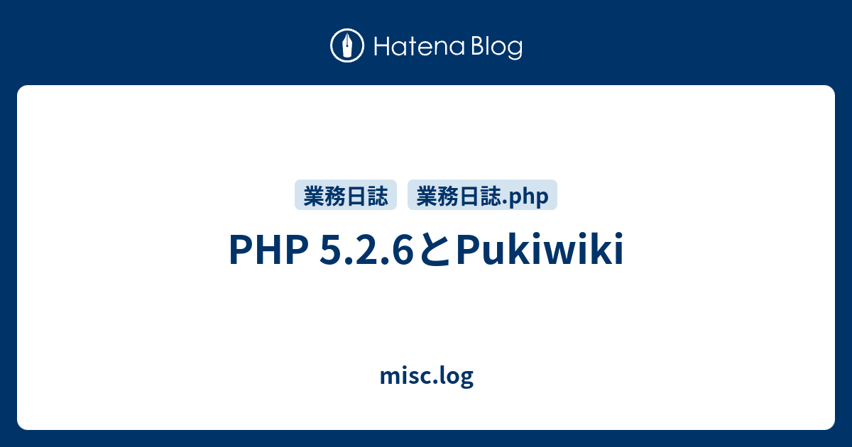 PHP 5.2.6とPukiwiki - misc.log