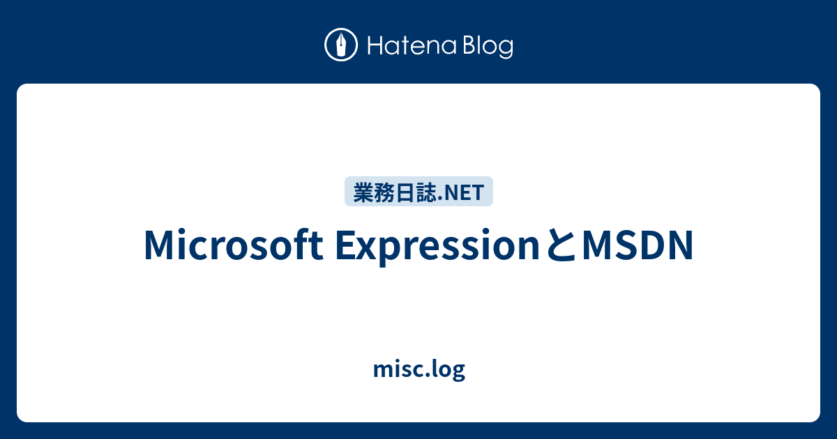 Microsoft ExpressionとMSDN - misc.log