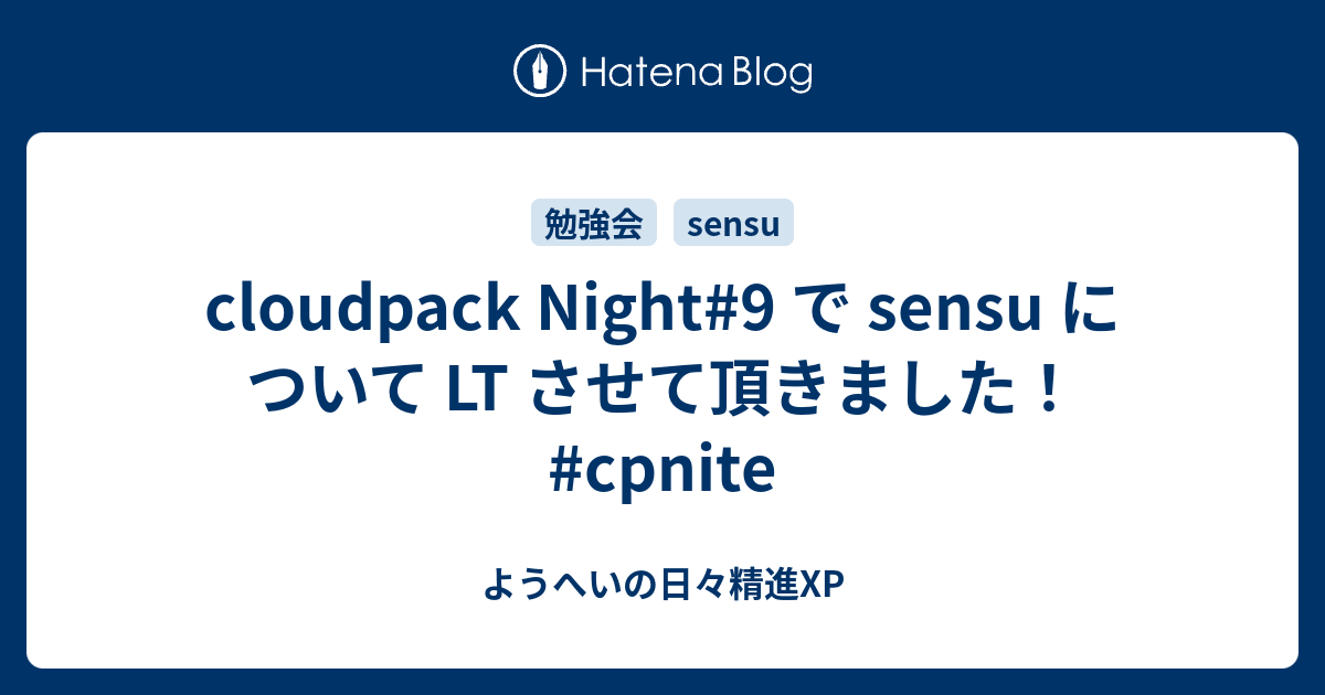 cloudpack Night#9 で sensu について LT させて頂きました！ #cpnite - ようへいの日々精進XP