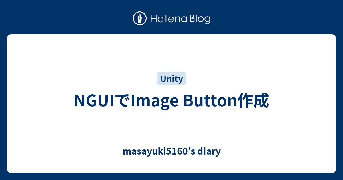 NGUIでImage Button作成 - masayuki5160's diary