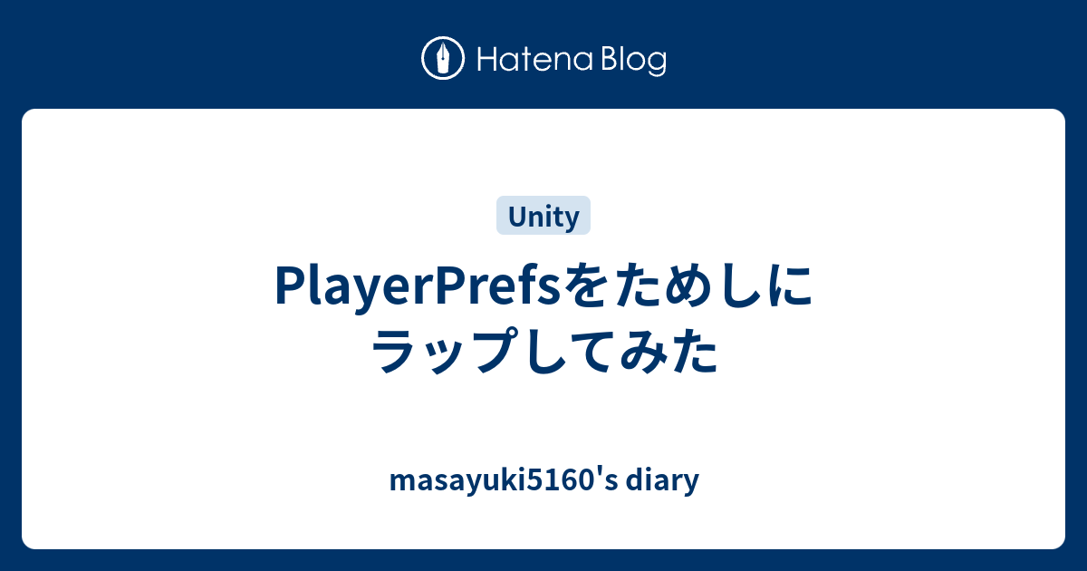Playerprefsをためしにラップしてみた Masayuki5160s Diary 