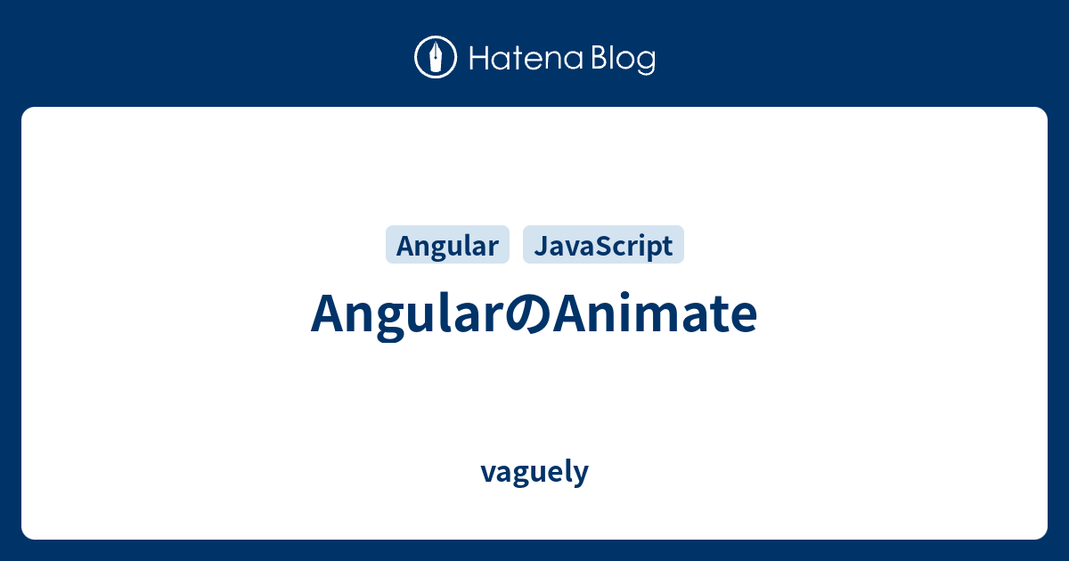 AngularのAnimate - vaguely