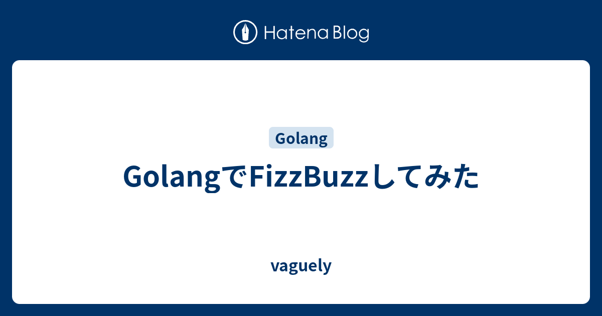 GolangでFizzBuzzしてみた - vaguely