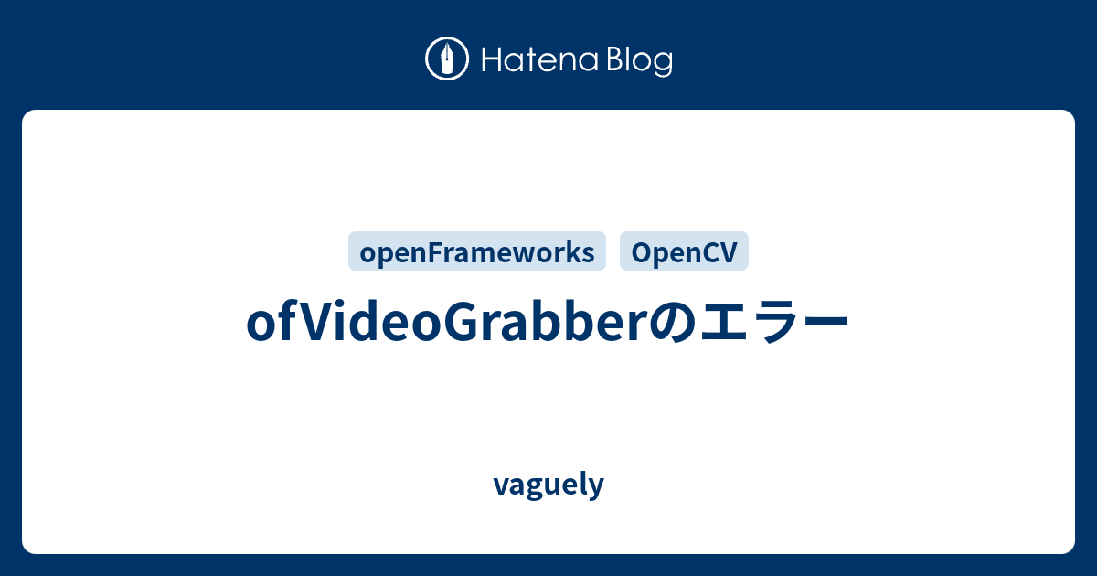 ofVideoGrabberのエラー - vaguely