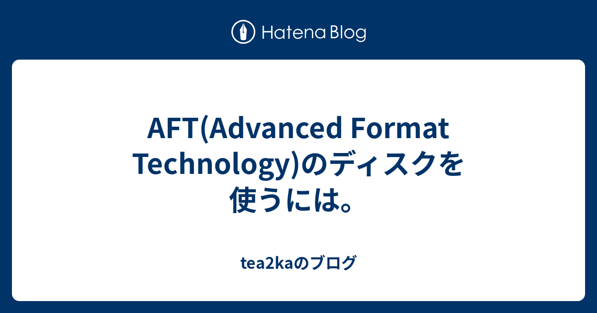 AFT(Advanced Format Technology)のディスクを使うには。 - tea2kaのブログ