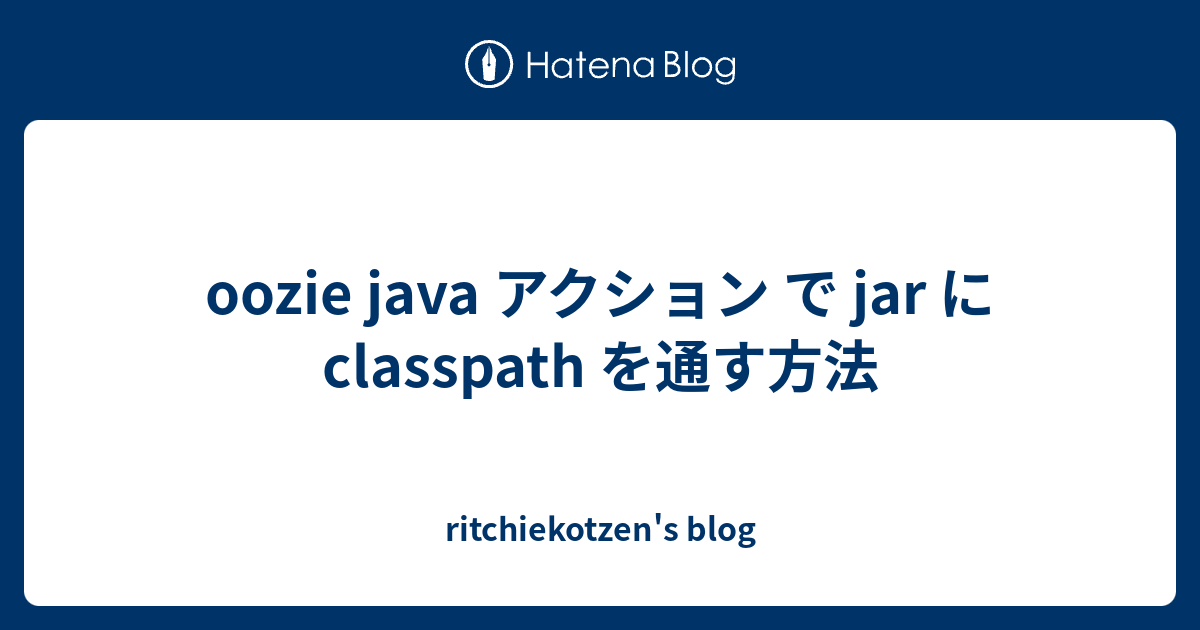 oozie java アクション で jar に classpath を通す方法 - ritchiekotzen's blog