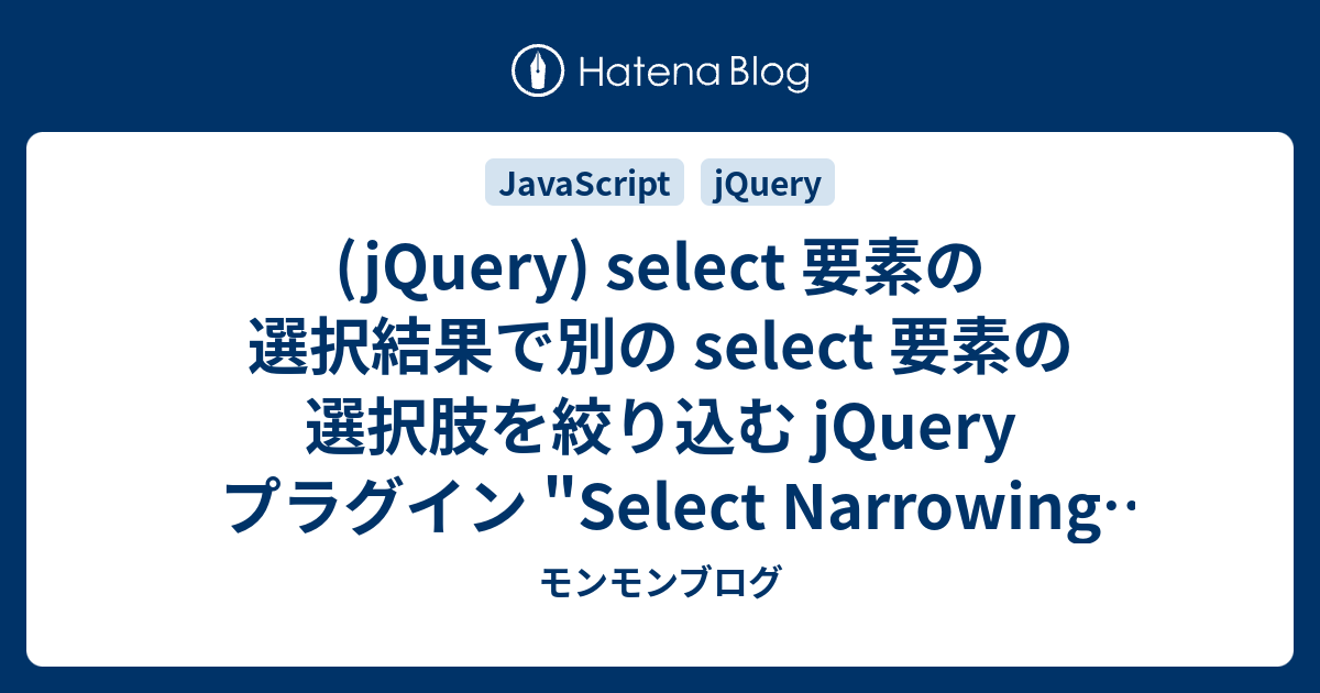(jQuery) select 要素の選択結果で別の select 要素の選択肢を絞り込む jQuery プラグイン "Select ...