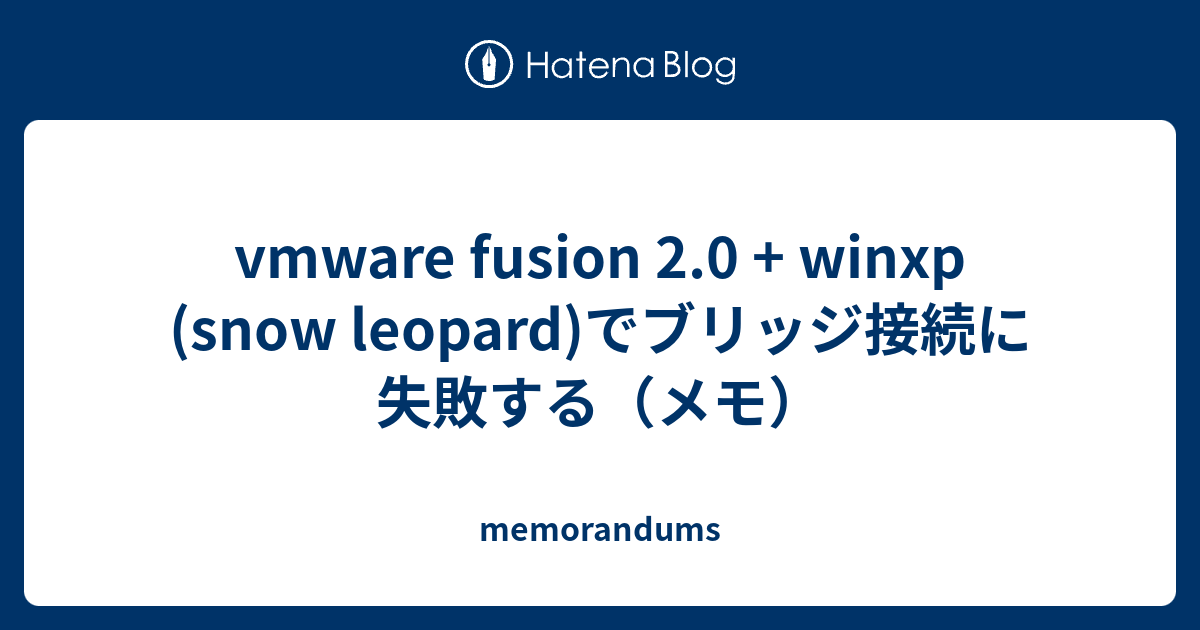 vmware fusion 2.0 + winxp (snow leopard)でブリッジ接続に失敗する（メモ） - memorandums