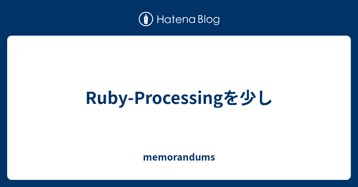 Ruby-Processingを少し - memorandums