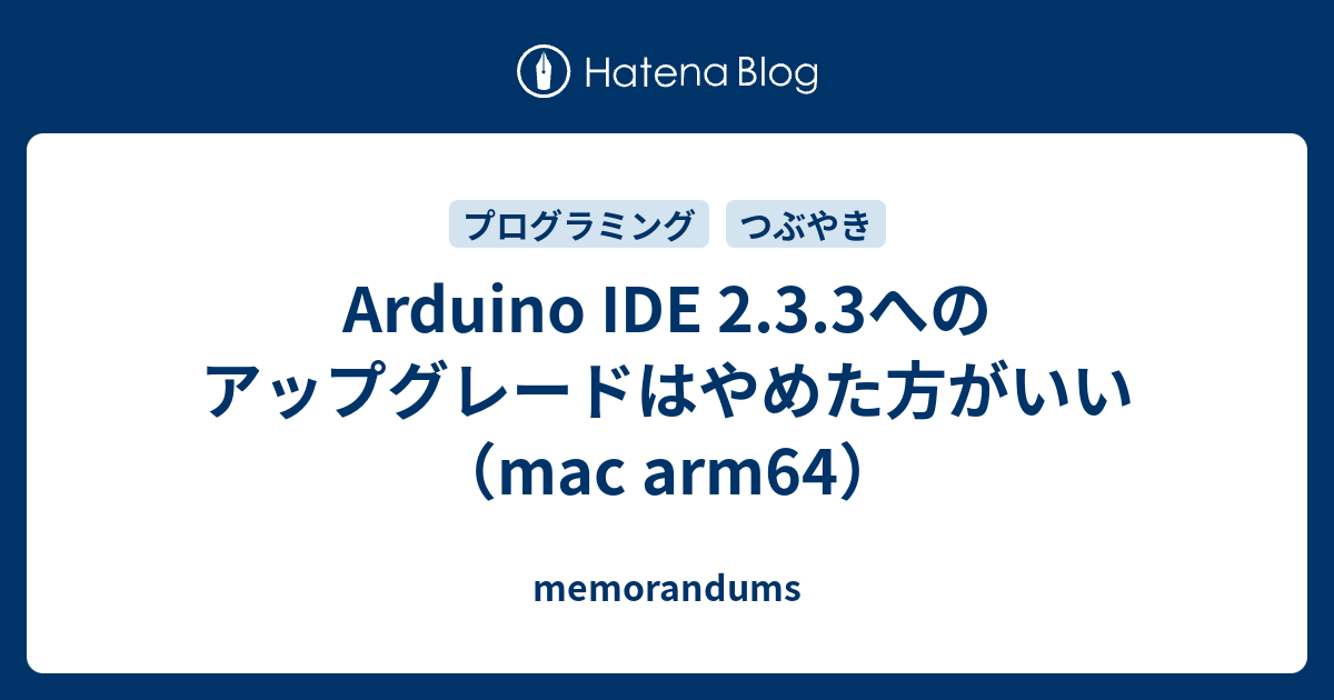 Arduino IDE 2.3.3へのアップグレードはやめた方がいい（mac arm64） - memorandums