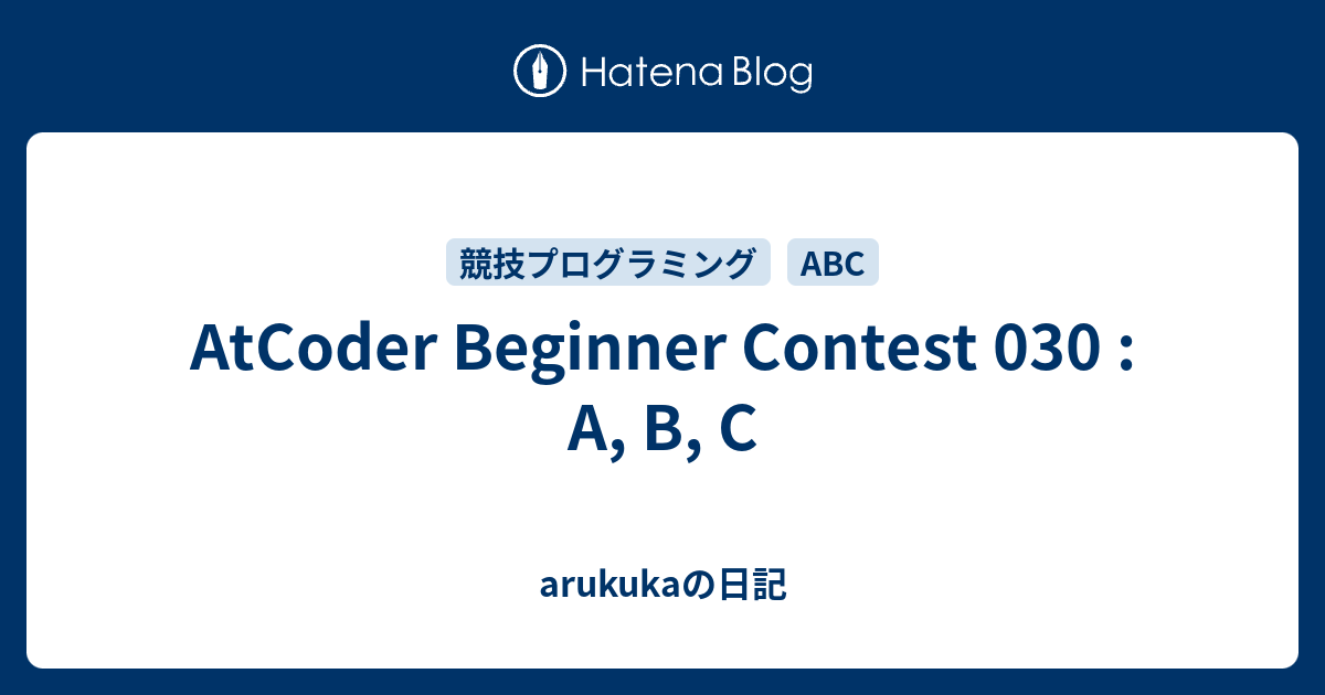 Atcoder Beginner Contest 030 A B C Arukukaの日記 