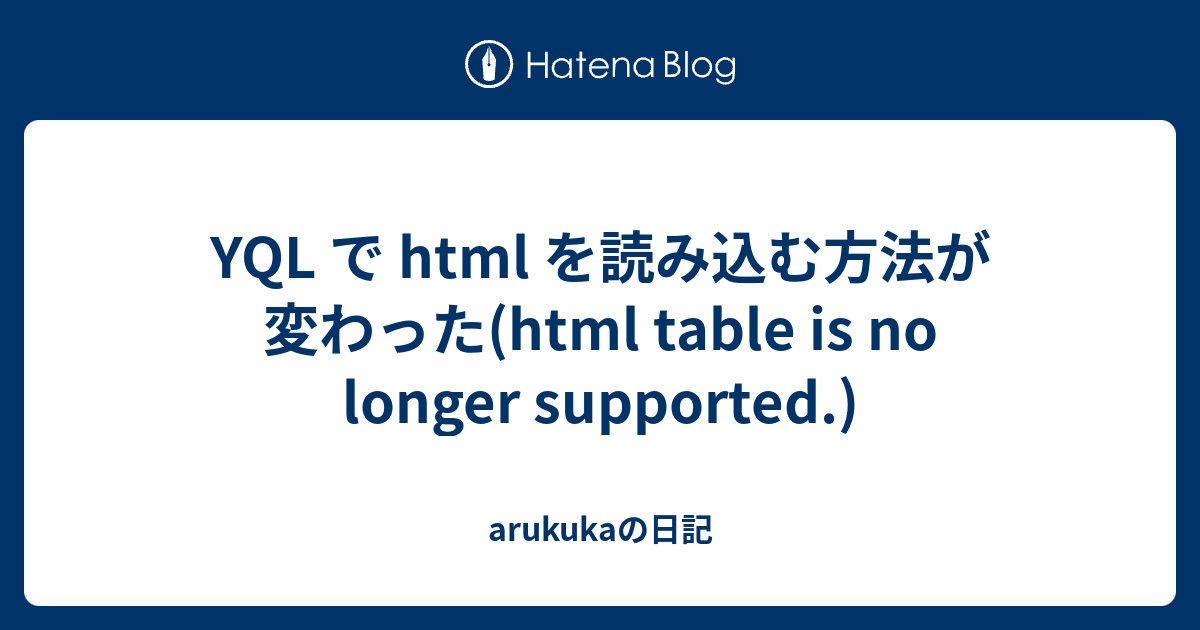 YQL で html を読み込む方法が変わった(html table is no longer supported.) - arukukaの日記