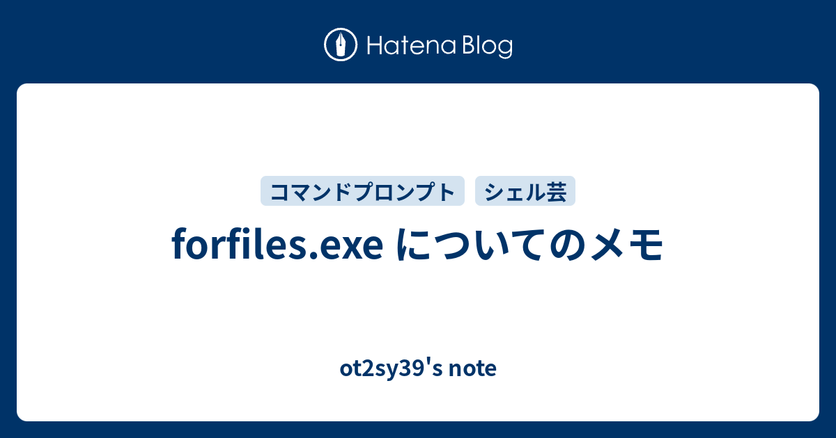 forfiles.exe についてのメモ - ot2sy39's note