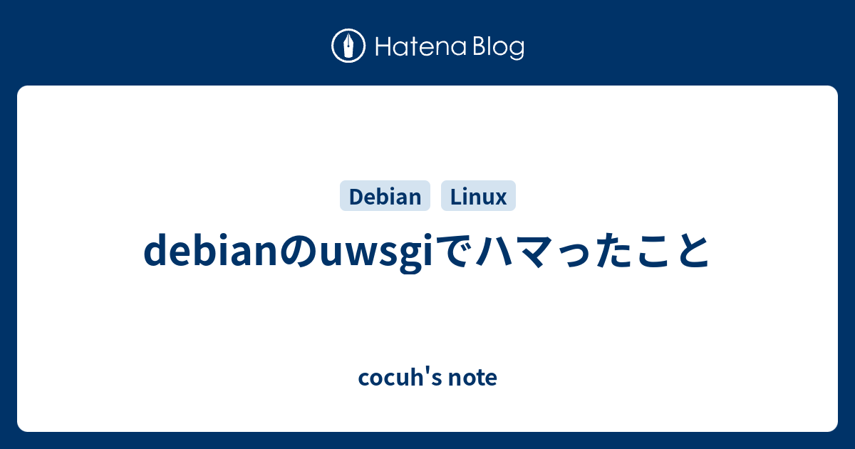 debianのuwsgiでハマったこと - cocuh's note