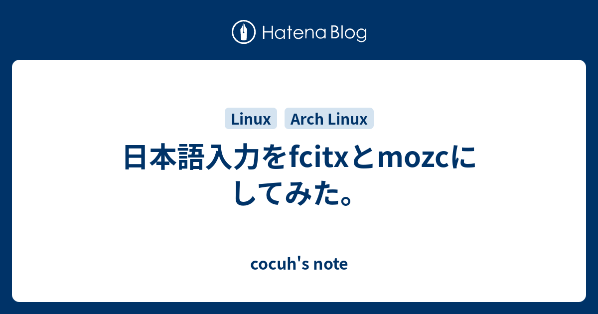 日本語入力をfcitxとmozcにしてみた。 - cocuh's note