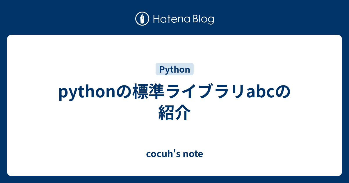 pythonの標準ライブラリabcの紹介 - cocuh's note