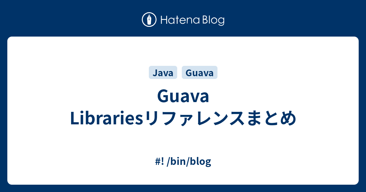 Guava Librariesリファレンスまとめ - #! /bin/blog