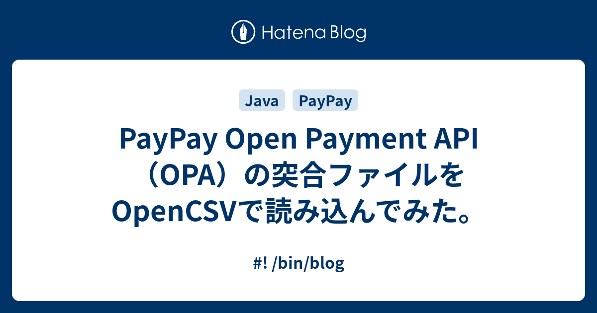 PayPay Open Payment API（OPA）の突合ファイルをOpenCSVで読み込んでみた。 - #! /bin/blog