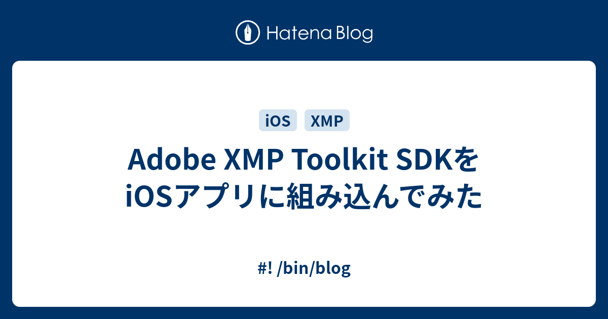 Adobe XMP Toolkit SDKをiOSアプリに組み込んでみた - #! /bin/blog