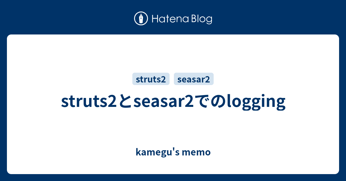 struts2とseasar2でのlogging - kamegu's memo