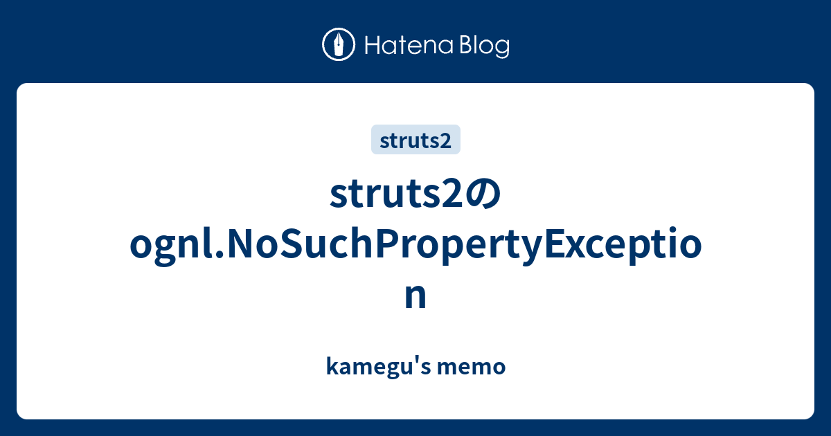 struts2のognl.NoSuchPropertyException - kamegu's memo