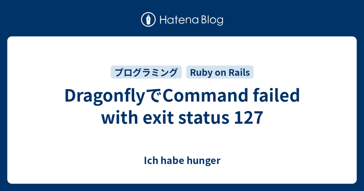 DragonflyでCommand failed with exit status 127 - Ich habe hunger