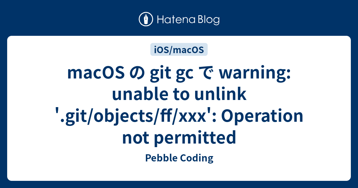 Macos の Git Gc で Warning Unable To Unlink Git Objects Ff Xxx