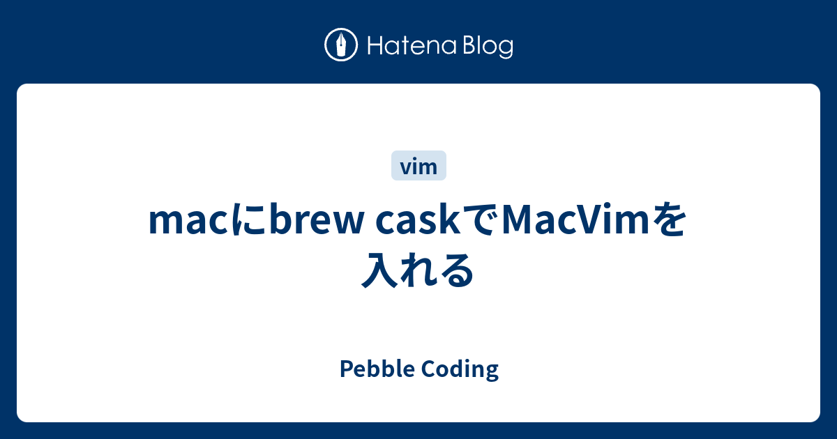macにbrew caskでMacVimを入れる - Pebble Coding