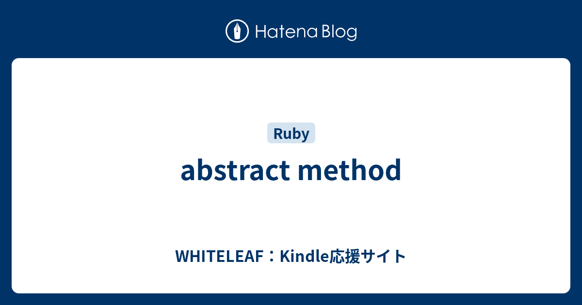 abstract method - WHITELEAF：Kindle応援サイト