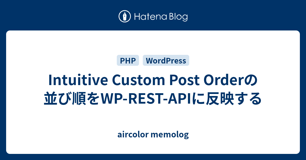 Intuitive Custom Post Orderの並び順をWP-REST-APIに反映する - aircolor memolog