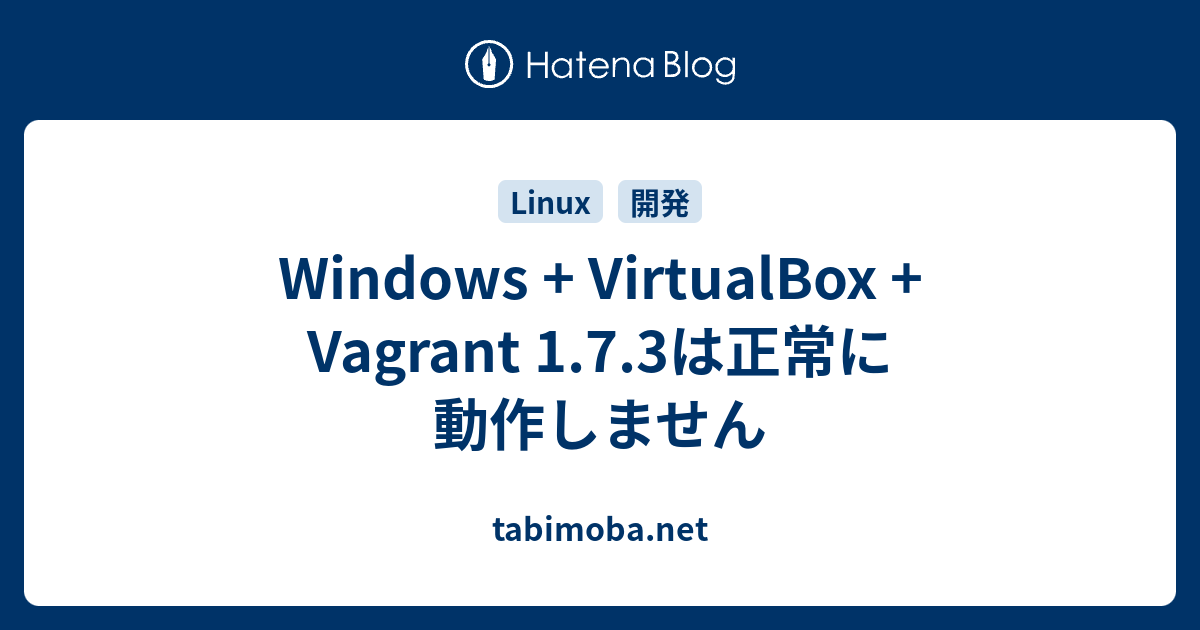 Windows + VirtualBox + Vagrant 1.7.3は正常に動作しません - tabimoba.net