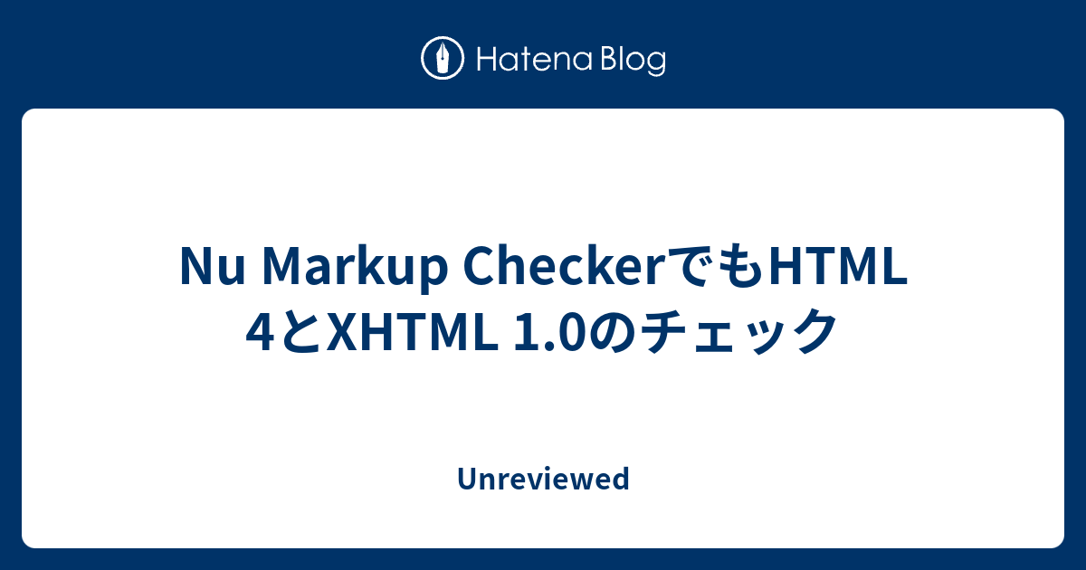 Nu Markup CheckerでもHTML 4とXHTML 1.0のチェック - Unreviewed
