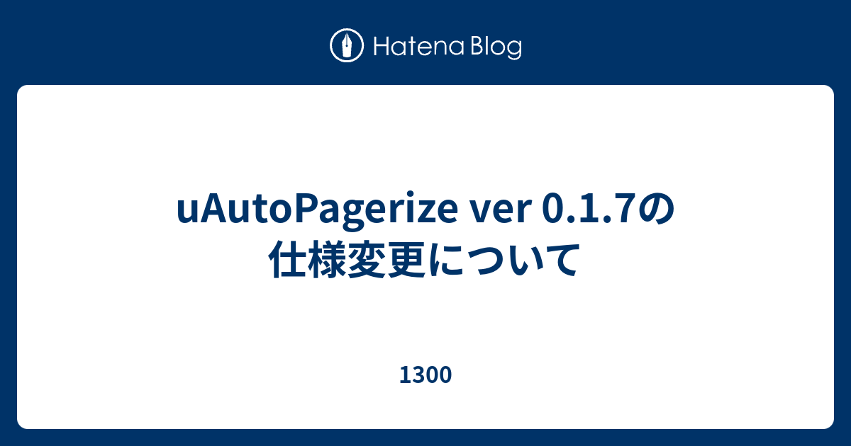 uAutoPagerize ver 0.1.7の仕様変更について - 1300