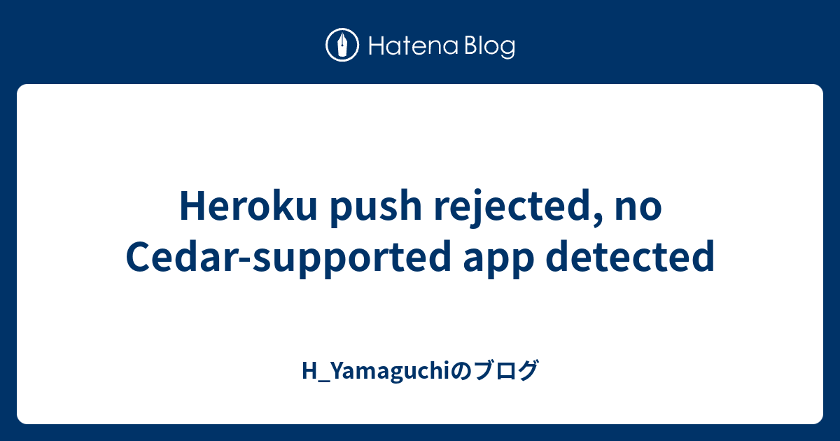 Heroku push rejected, no Cedar-supported app detected - H_Yamaguchiのブログ