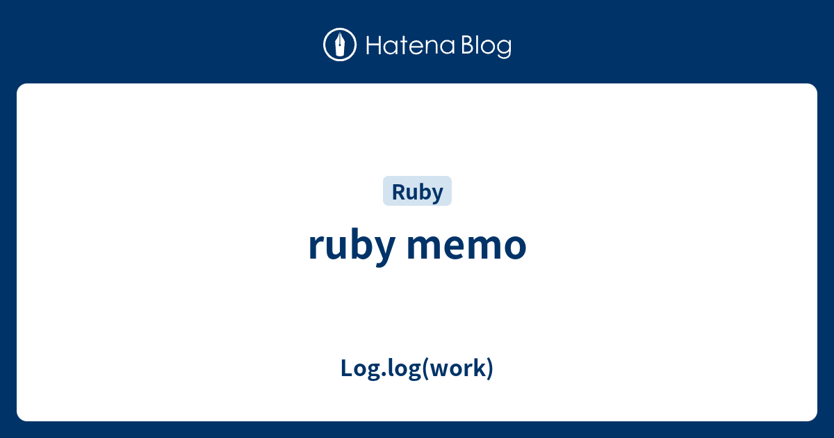 ruby memo - Log.log(work)