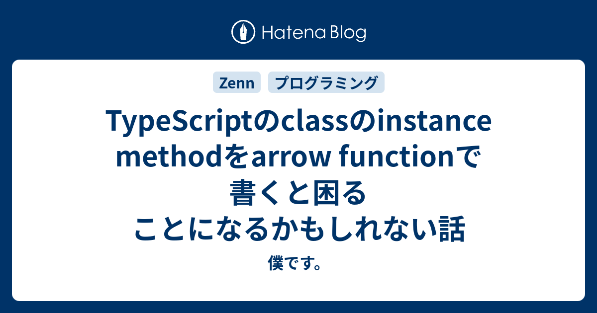 TypeScriptのclassのinstance methodをarrow functionで書くと困ることになるかもしれない話 - 僕です。
