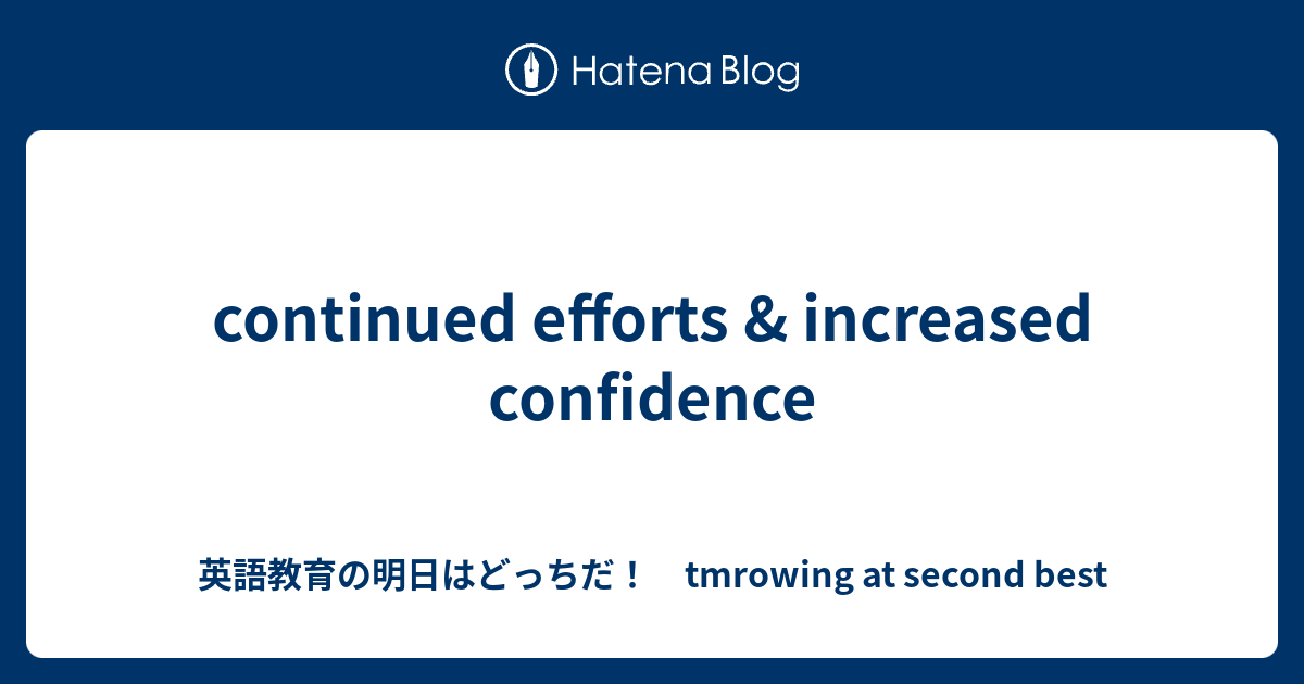 continued efforts & increased confidence - 英語教育の明日はどっちだ！ tmrowing at ...