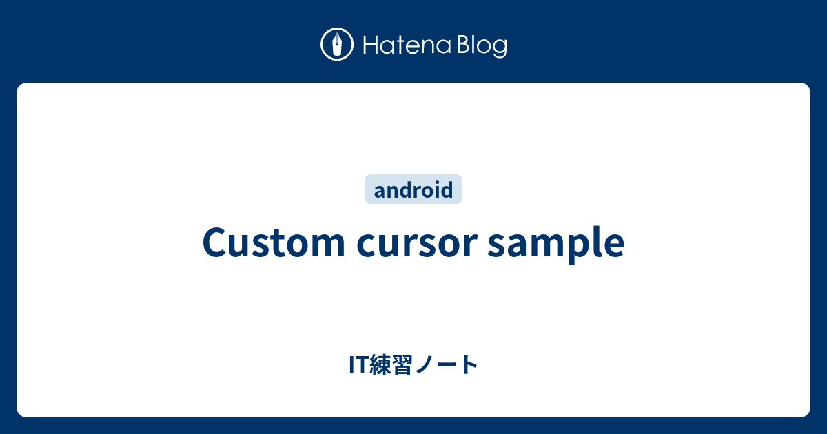 Custom cursor sample - IT練習ノート
